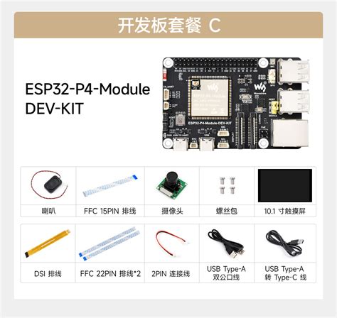 Esp32 P4 Module 开发板 基于 Esp32 P4 和 Esp32 C6 的高性能开发板 支持 Wi Fi6 和