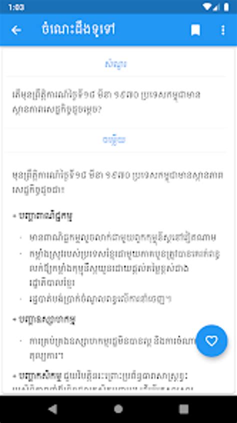 Khmer General Knowledge Apk For Android Download