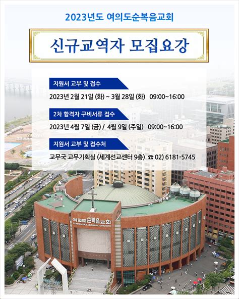 여의도순복음교회