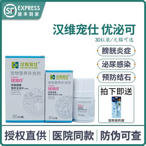 优泌可猫用宠物猫咪膀胱炎犬用尿频尿血狗利尿泌尿道感染汉维宠仕 虎窝淘