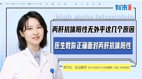 丙肝抗体阳性无外这几个原因直播 健康直播 百度直播