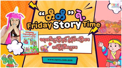 ခွန်အားကြီးမား မက်မွန်သီးလူသား Youtube