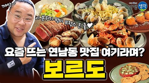 연남동맛집 요즘 뜨는 연남동 맛집 여기다 연남동스테이크 예약 강추 연남동파스타 소개팅 And 데이트하기 좋은 연남동