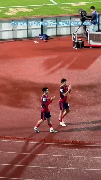 2024 하나원큐 K리그1 파이널a 김천상무 울산hd K리그 경기 종료 후 친정팀을 찾은 이동경 조현택 K리그의 진정한 낭만 Youtube