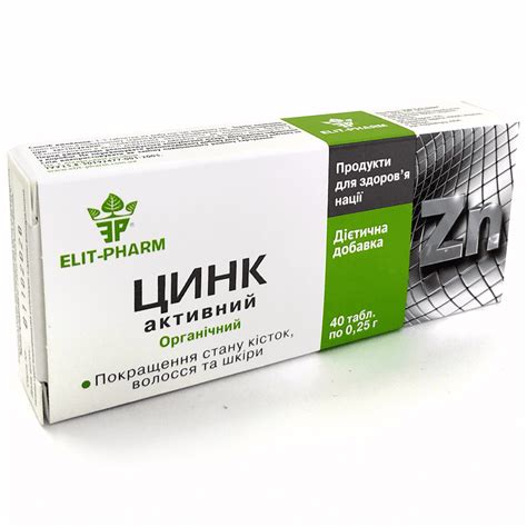 Цинк таблетки инструкция купить в Украине цена и отзывы