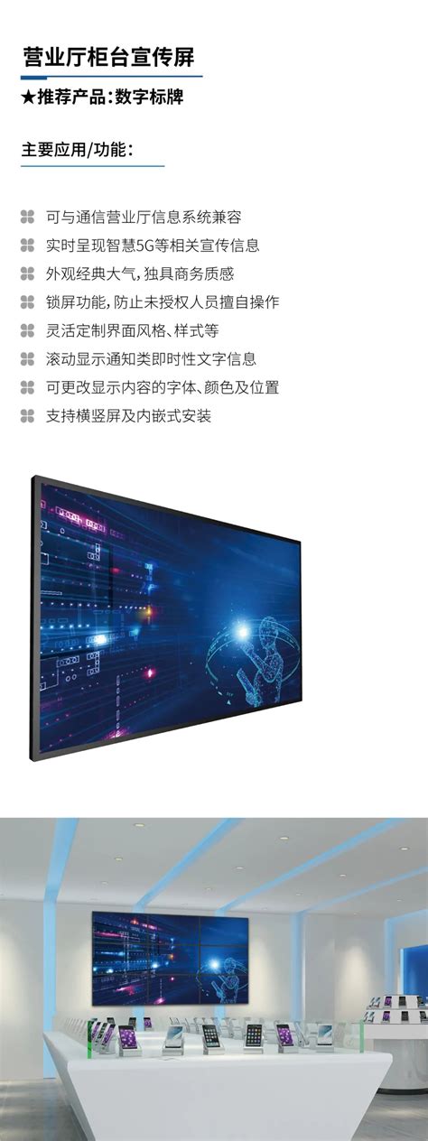 通信运营商解决方案 智慧企业 解决方案 飞利浦商业led显示屏