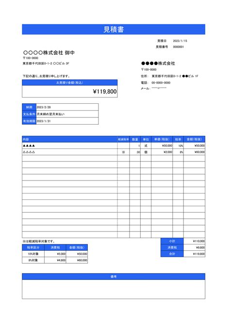 見積書の無料excelテンプレート