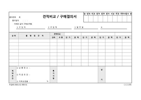 맞춤 엑셀 쿠키 견적비교 및 구매결의서