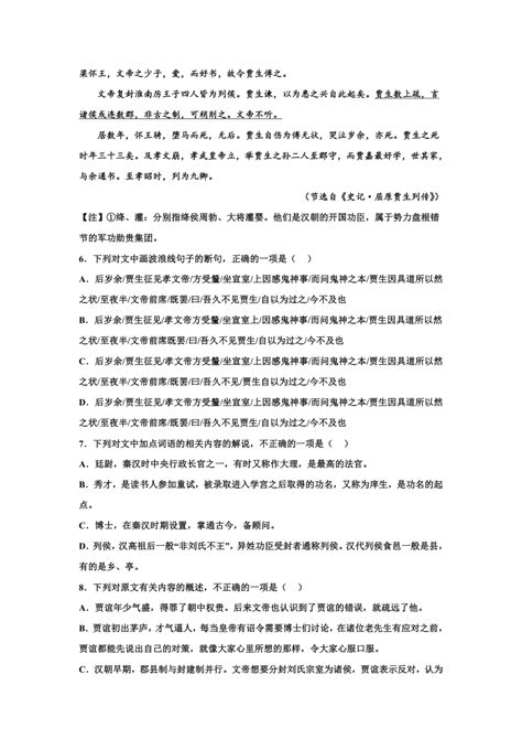 2023届高考语文复习文言文专题训练史记屈原贾生列传含答案 21世纪教育网