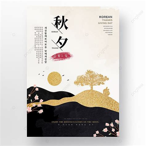 추석 일러스트 가을 일러스트 이브 핫 스탬핑 하이 엔드 검은 실루엣 축제 포스터 템플릿 Psd 다운로드 디자인 자료 다운로드 Print Design Template