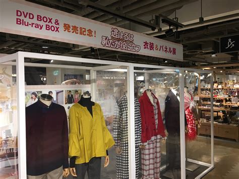 Hmvandbooks Shibuya On Twitter 【逃げ恥】逃げ恥衣装andパネル展は本日最終日！撮影スポットと化した「恋ダンス