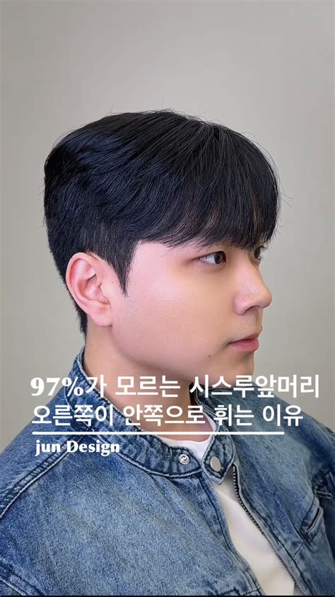 확 잘생겨보이는 시스루뱅 스타일 뿌리볼륨을 살리기위해 들어가는 뿌리펌과 두상을 만드는 디자인 다운펌으로 형태를 잡아주고 뒤로 흐르는 쉐입이 보이는 질감처리를 무겁지 않게