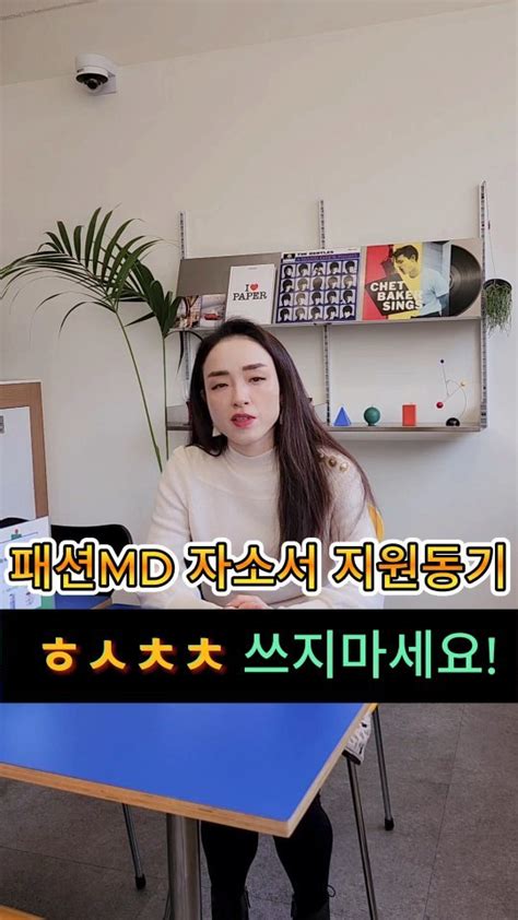 블링튜터 ㅣ패션md의 꿈을 이루도록 도와주는 멘토 취업 공백 기간 어떻게 대답할까요 요즘 신입들의 취업 나이를 들으면