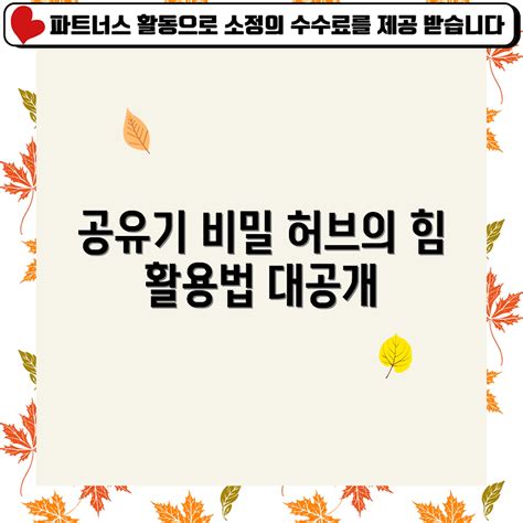 믿을 수 없는 공유기허브 활용법