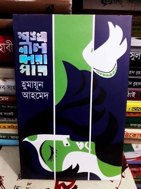 বই শঙখনীল কারাগার ১৯৭৩ হুমায়ুন আহমেদ Pdf Download
