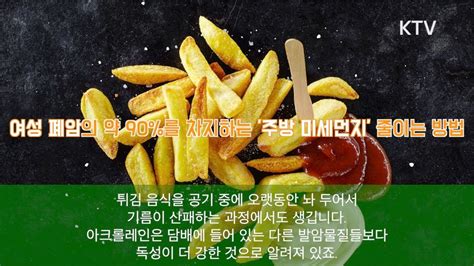 여성 폐암의 약 90 를 차지하는 주방 미세먼지 줄이는 방법 Youtube