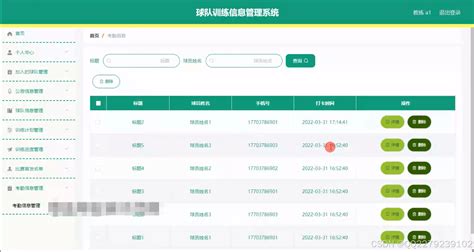 java jsp SSM Springboot球队训练信息管理系统球队训练计划训练进度比赛首发球员考勤管理源码 文档 运行视频 讲解视频 CSDN博客