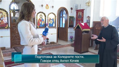 Подготовка за Коледните пости Говори отец Ангел Кочев Youtube