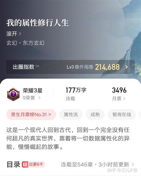 滚开《我的属性修行人生》主角成为血族始祖惹争议，开发了血河神通 知乎