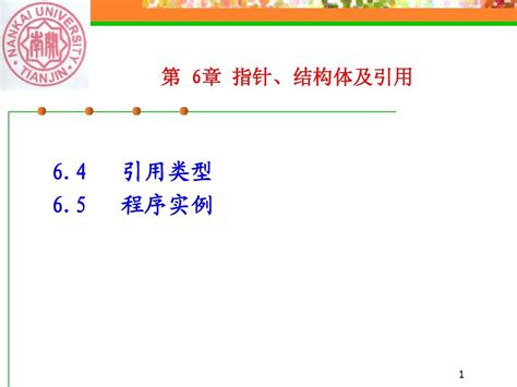 C上课课件6bword文档在线阅读与下载无忧文档