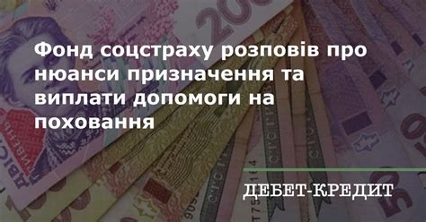Фонд соцстраху розповів про нюанси призначення та виплати допомоги на поховання