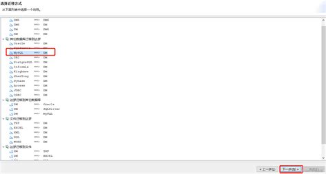 Mysql数据迁移至达梦数据库的详细教程mysql脚本之家