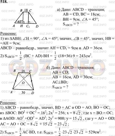 Найдите площадь равнобедренной трапеции если а ее меньшее основание равно 18 см высота — 9