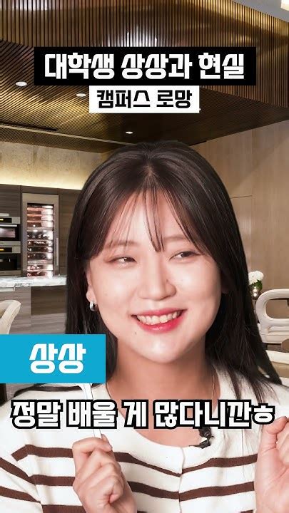 대학교 상상vs현실 Youtube