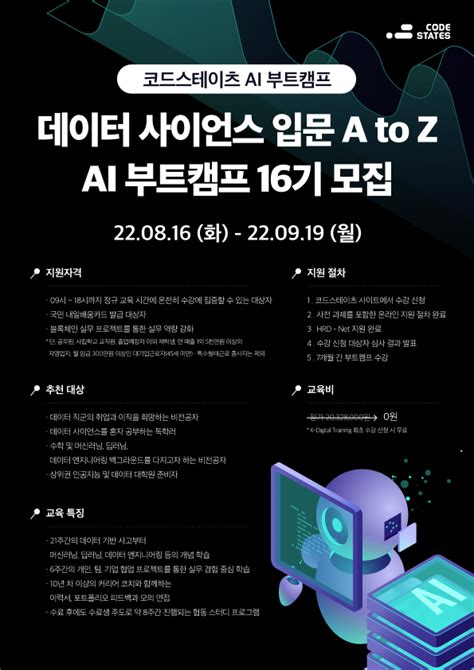 국비지원 코드스테이츠 Ai 부트캠프 16기 모집 중 요즘것들