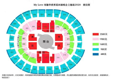 2020刘德华上海演唱会详情座位图门票大河票务网