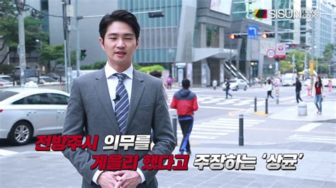생활법률 비보호 좌회전 Vs 과속 직진 차량 사고 과실은 어느 쪽이 더 클까 김병용 기자 Youtube