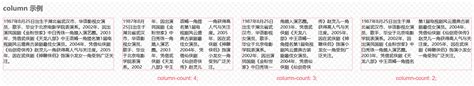 Web前端入门第 48 问：纯 Css 使用 Column 属性实现瀑布流布局 前端路引 博客园