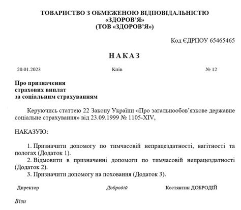 Наказ про призначення страхових виплат зразок