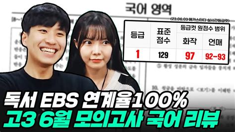 아니 독서가 문학보다 쉽다고 수상할 정도로 쉽게 낸 고3 6월 모의고사 국어 리뷰 With 유리한데이 Youtube