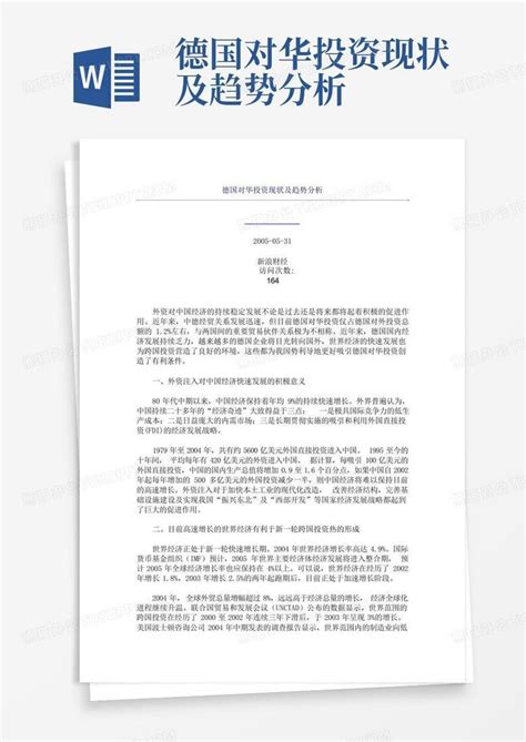 德国对华投资现状及趋势分析Word模板下载 编号ldydovra 熊猫办公