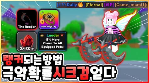 로블록스 소파시 랭커 되는 방법 극악 확률 시크릿 검 얻다 대박 [소드파이터 시뮬레이터][roblox][검 전사 시뮬레이터] 2화 Youtube