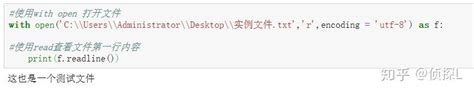 如何使用python打开及读写文件基础篇 知乎