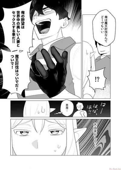 Yuusha Sama Wa Houshuu Ni Hitozuma O Gokibou Desu Vol 1 Nhentai Hentai Doujinshi And Manga