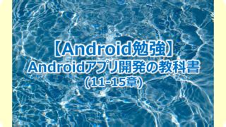 Android Studioのインストール方法 Create it Myself