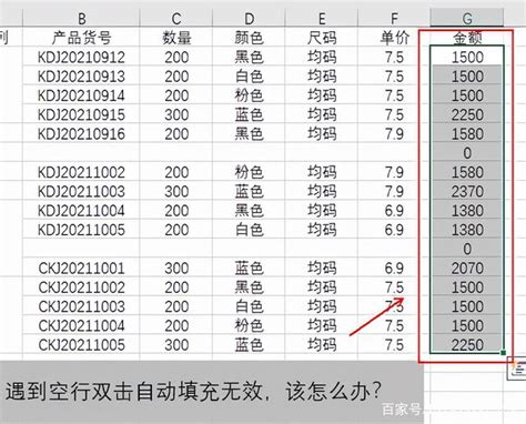 excel中遇到空行时双击却无法自动填充公式到最后一行 怎么办？ 天天办公网
