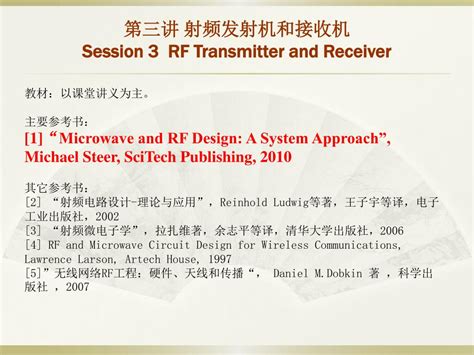 Ppt 射频工程基础 Fundamentals Of Rf Engineering Powerpoint Presentation Id 4043175