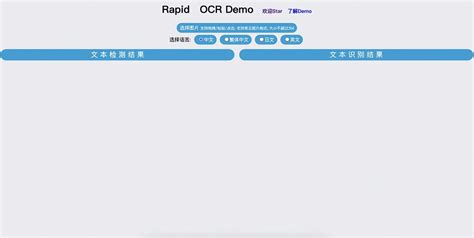 多语言版本部署 Rapidocr 文档