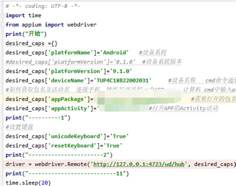 python appium连接真机开启app时报错找不到设备 贰拾陆 博客园