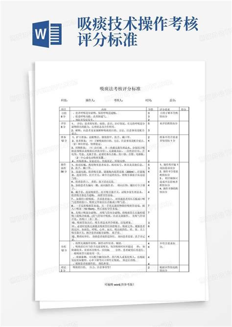 吸痰技术操作考核评分标准word模板下载编号lapreyxp熊猫办公