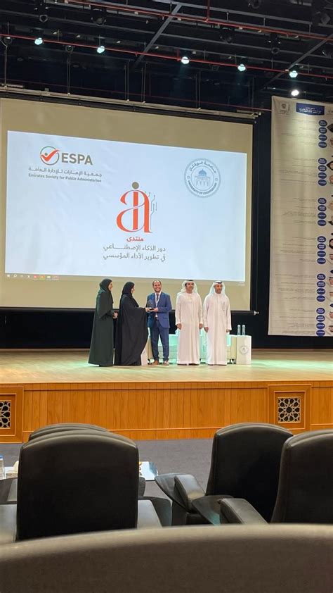 ‏تكريمي في مؤتمر الذكاء الاصطناعي كدكتور متحدث في تطوير العمل المؤسسي