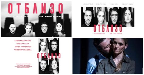 Луиза Григорова Башар Рахал Александър Сано и Любомира Башева в Отблизо премиера за Варна