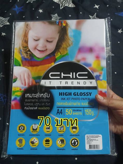 กระดาษโฟโต้ 150 แกรม 50 แผ่น 70 บาท แผ่นเคลือบตราช้าง