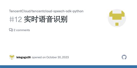 实时语音识别 · Issue 12 · Tencentcloudtencentcloud Speech Sdk Python · Github