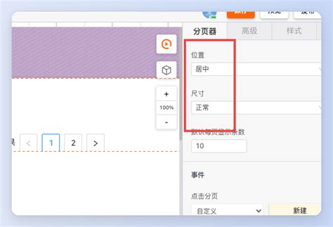 分页器 mybricks 文档中心