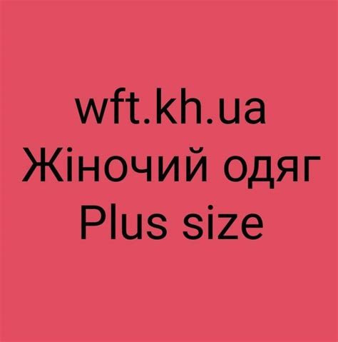 Жіночий одяг Великих та Середніх розмірів.ОПТ та роздріб.